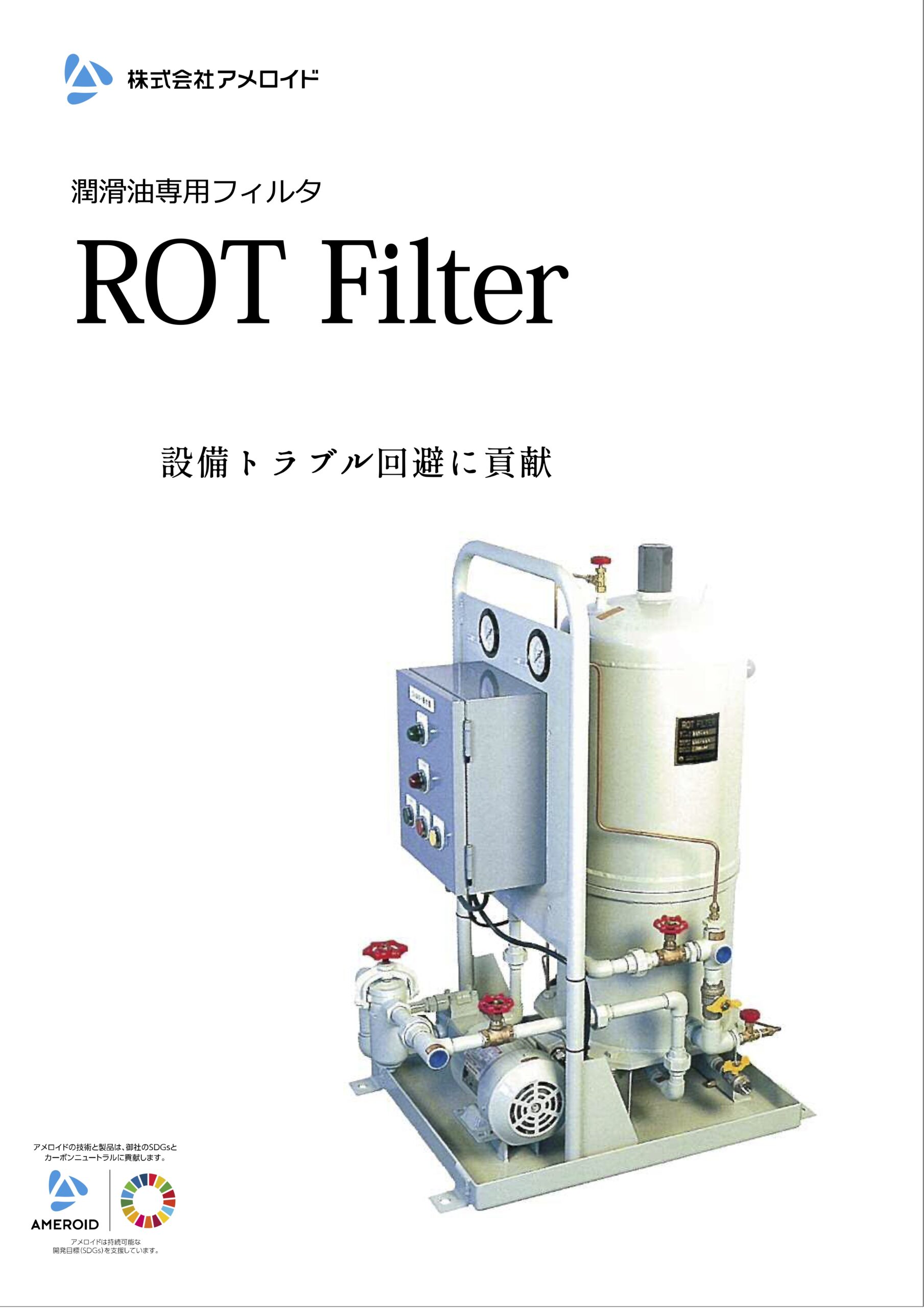 カタログダウンロード ｜ 株式会社アメロイド