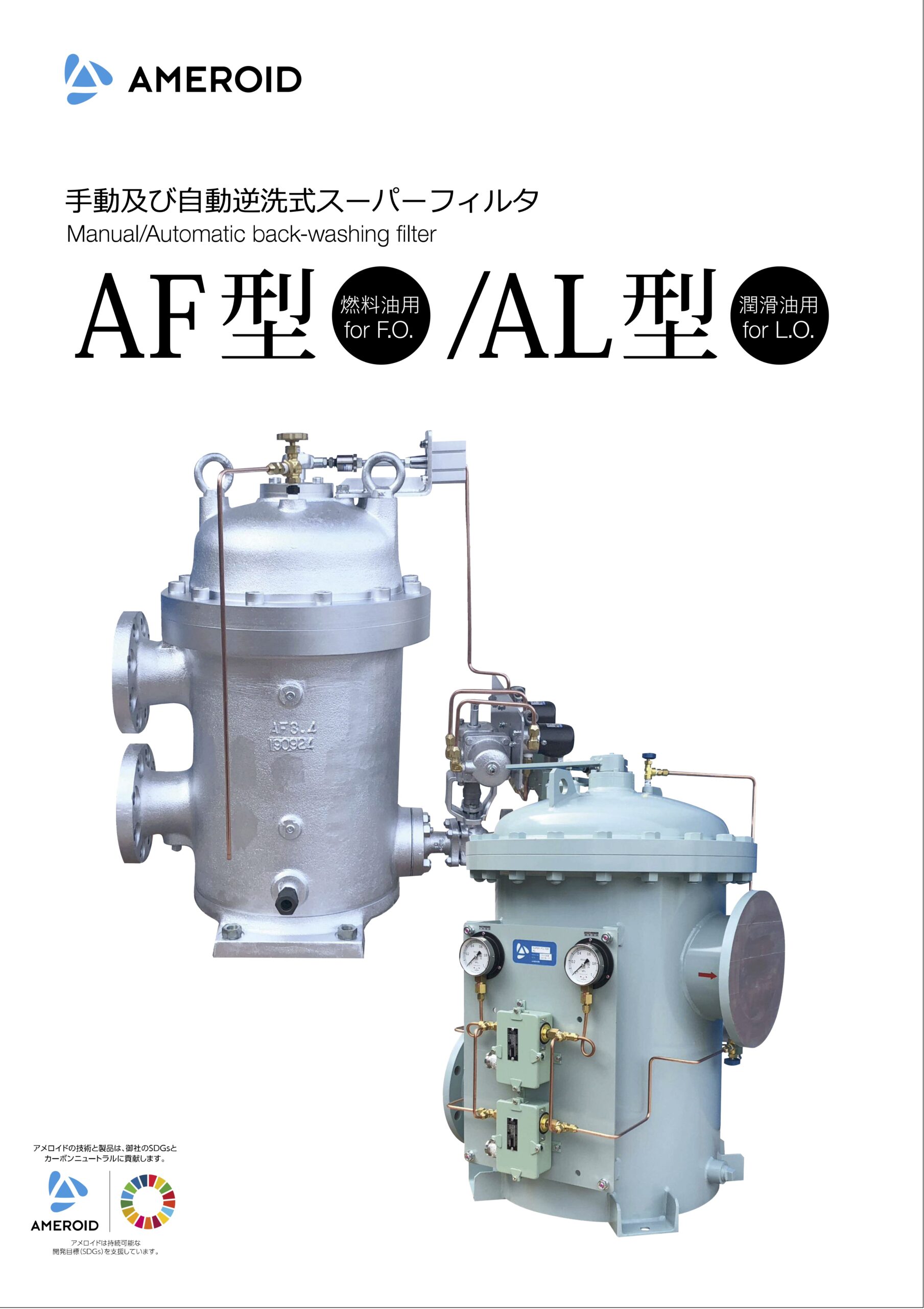 カタログダウンロード ｜ 株式会社アメロイド