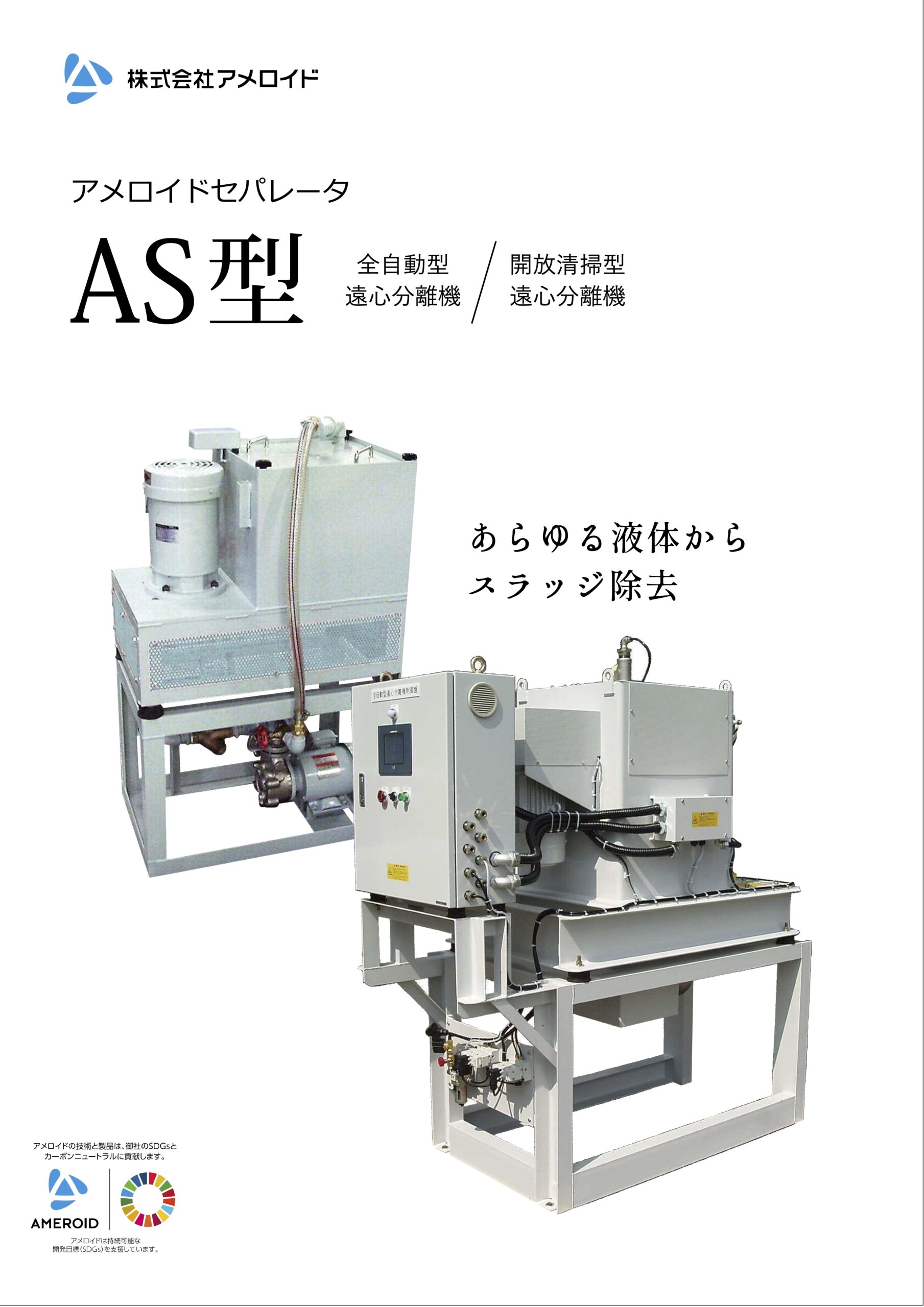 カタログダウンロード ｜ 株式会社アメロイド